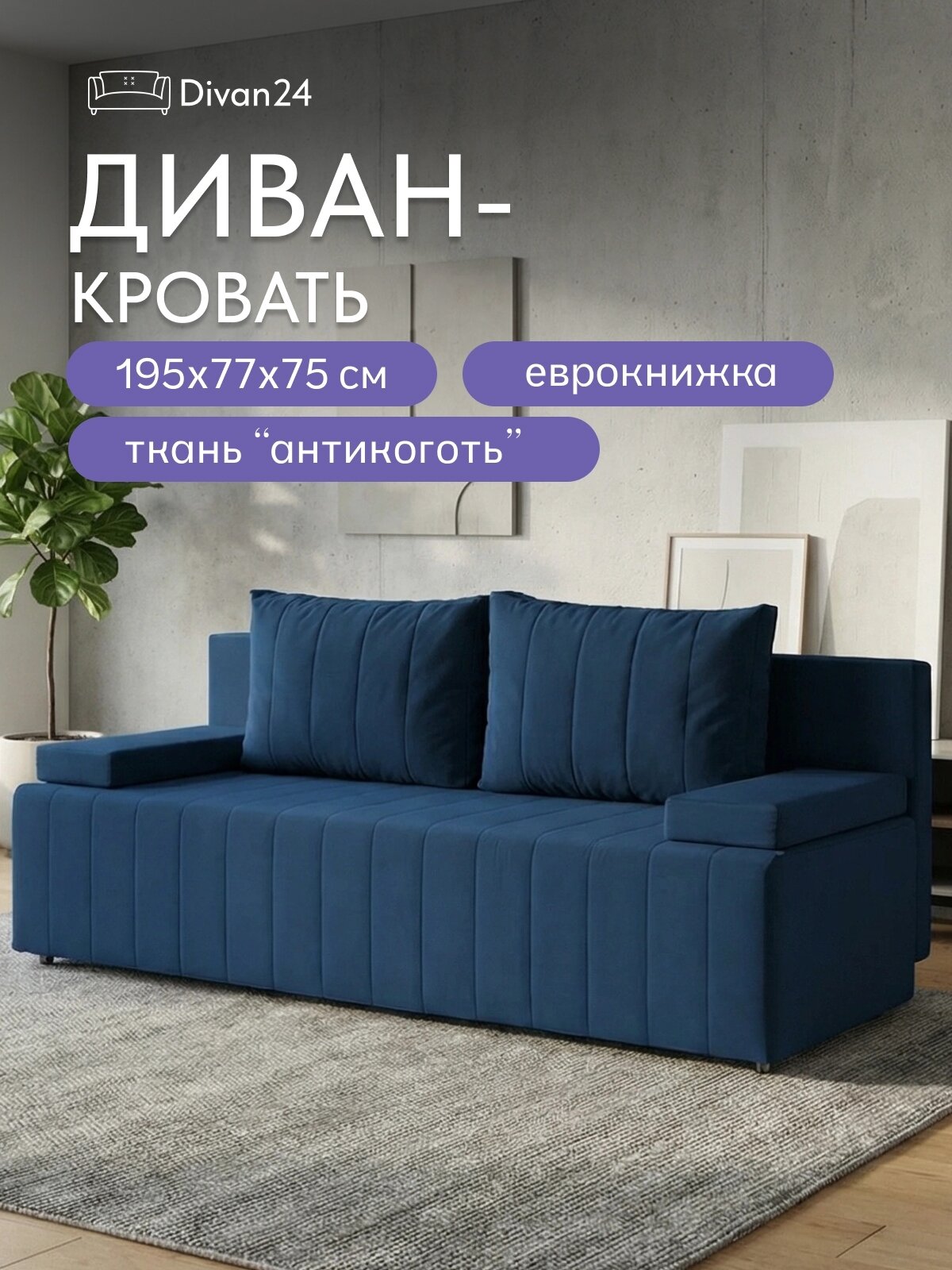 Диван-кровать "Турин плюс", синий(Velutto 26, дизайн Гонконг)