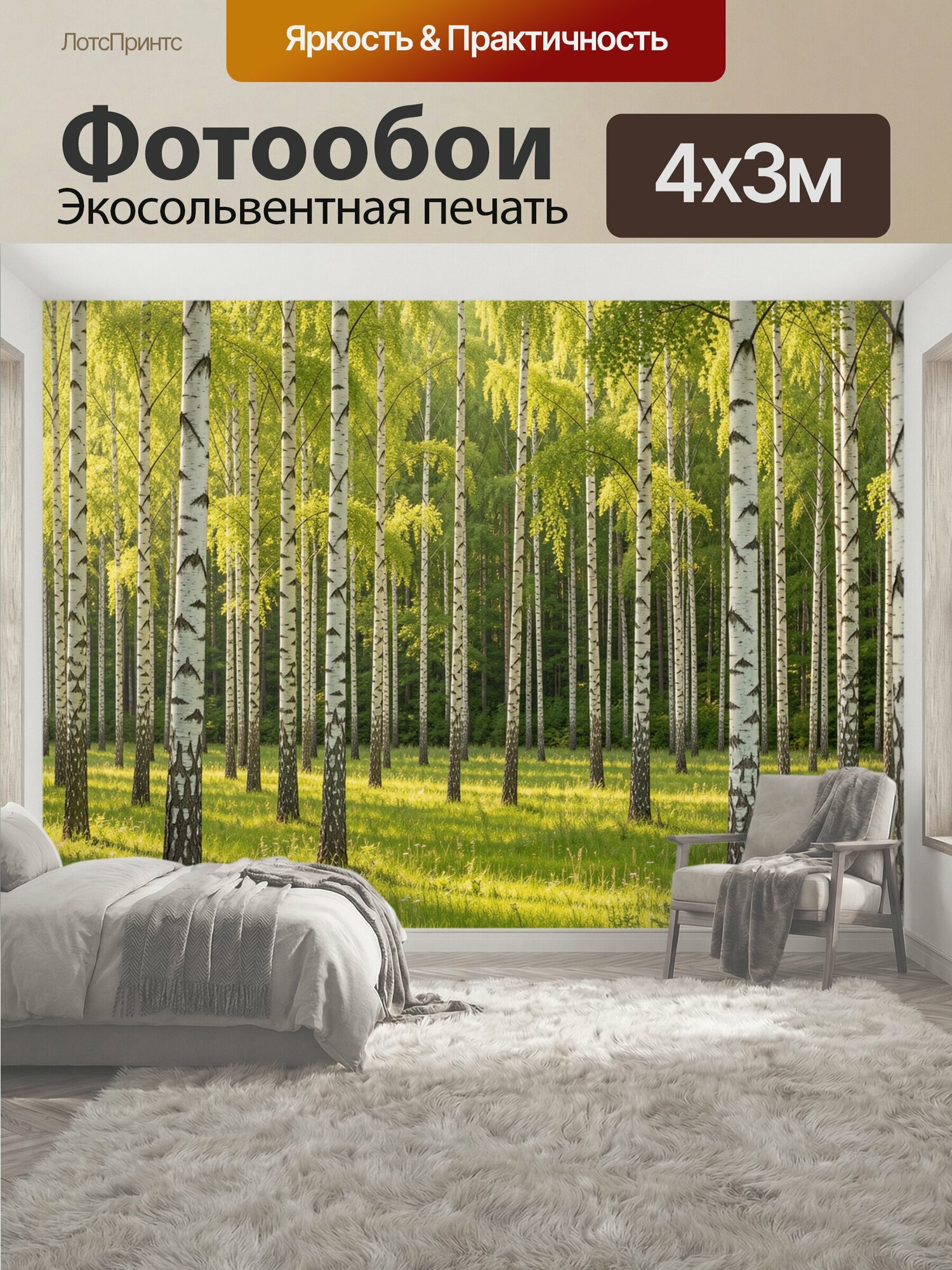 Фотообои "Березовая роща в солнечный день. Светлая лесная сцена с высокими белоствольными деревьями, молодой зеленой листвой и мягкими солнечными." 400x300 см. экосольвентная печать