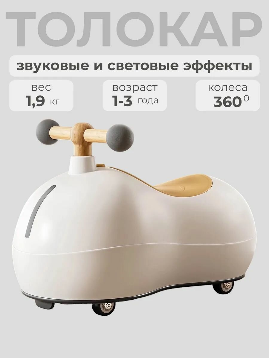 Четырехколесный беговел для дома музыка от 1 года
