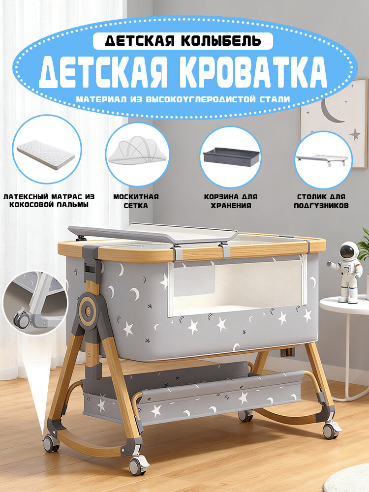 Приставная кроватка для новорожденного с маятником — переносная люлька с регулировкой высоты, съёмной стенкой