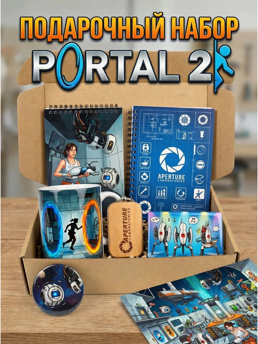 Подарочный бокс Портал 2 - Portal 2