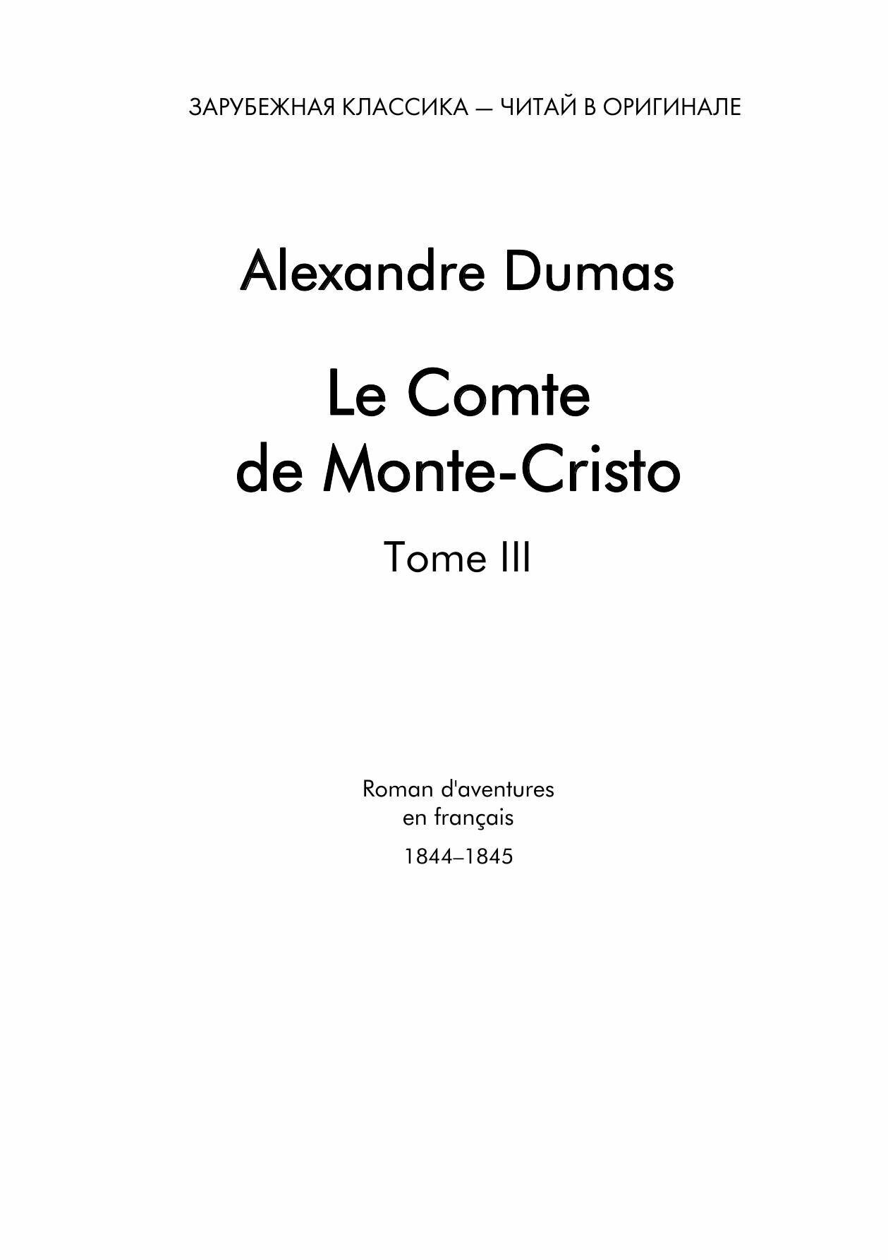 Le Comte de Monte-Cristo. T. 3 — фото 1