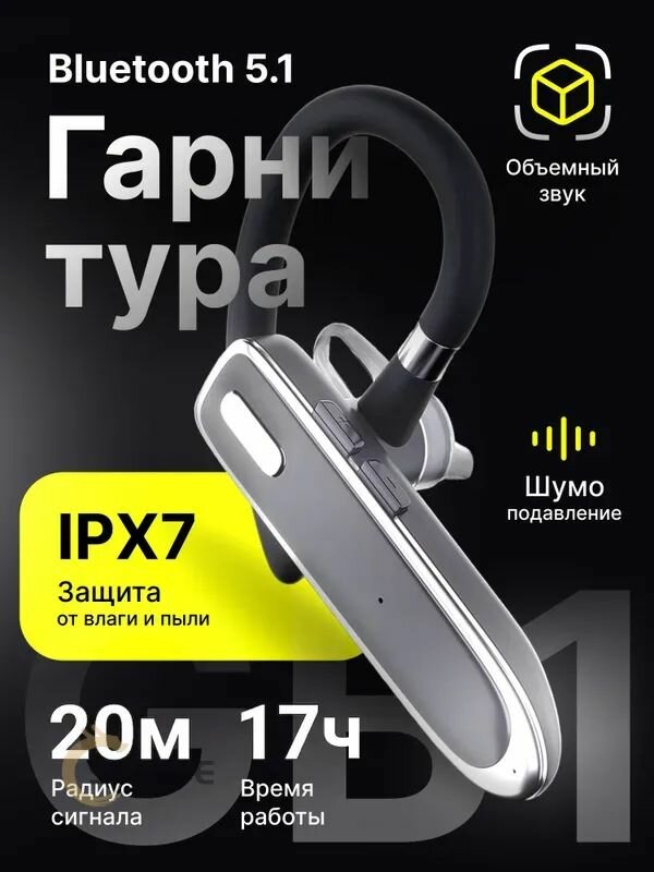 Гарнитура блютуз для водителя GB1 гарнитура bluetooth для телефона наушник на ухо