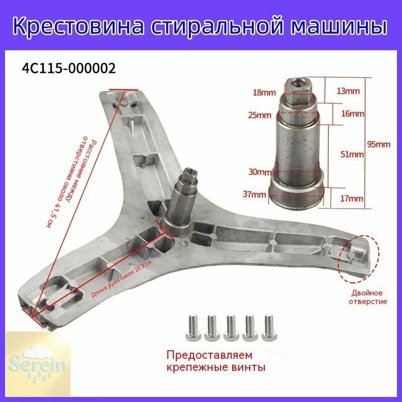 Крестовина стиральной машины TCL 4C115-000002