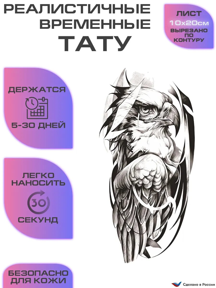 Долговременные переводные татуировки, тату наклейки орел