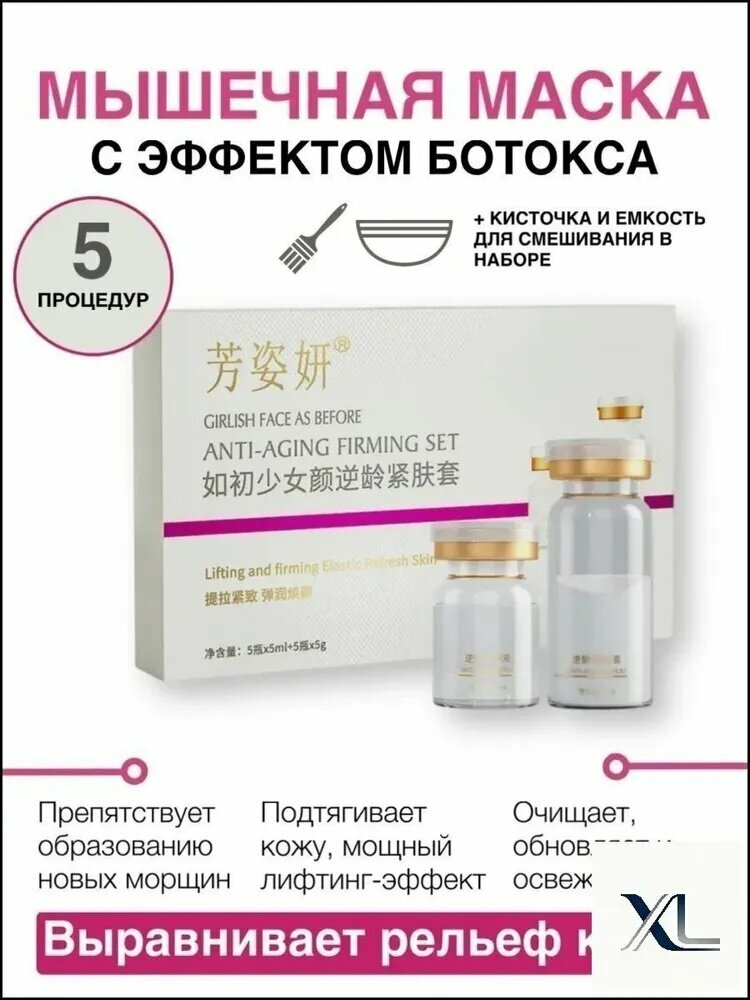Маска косметическая