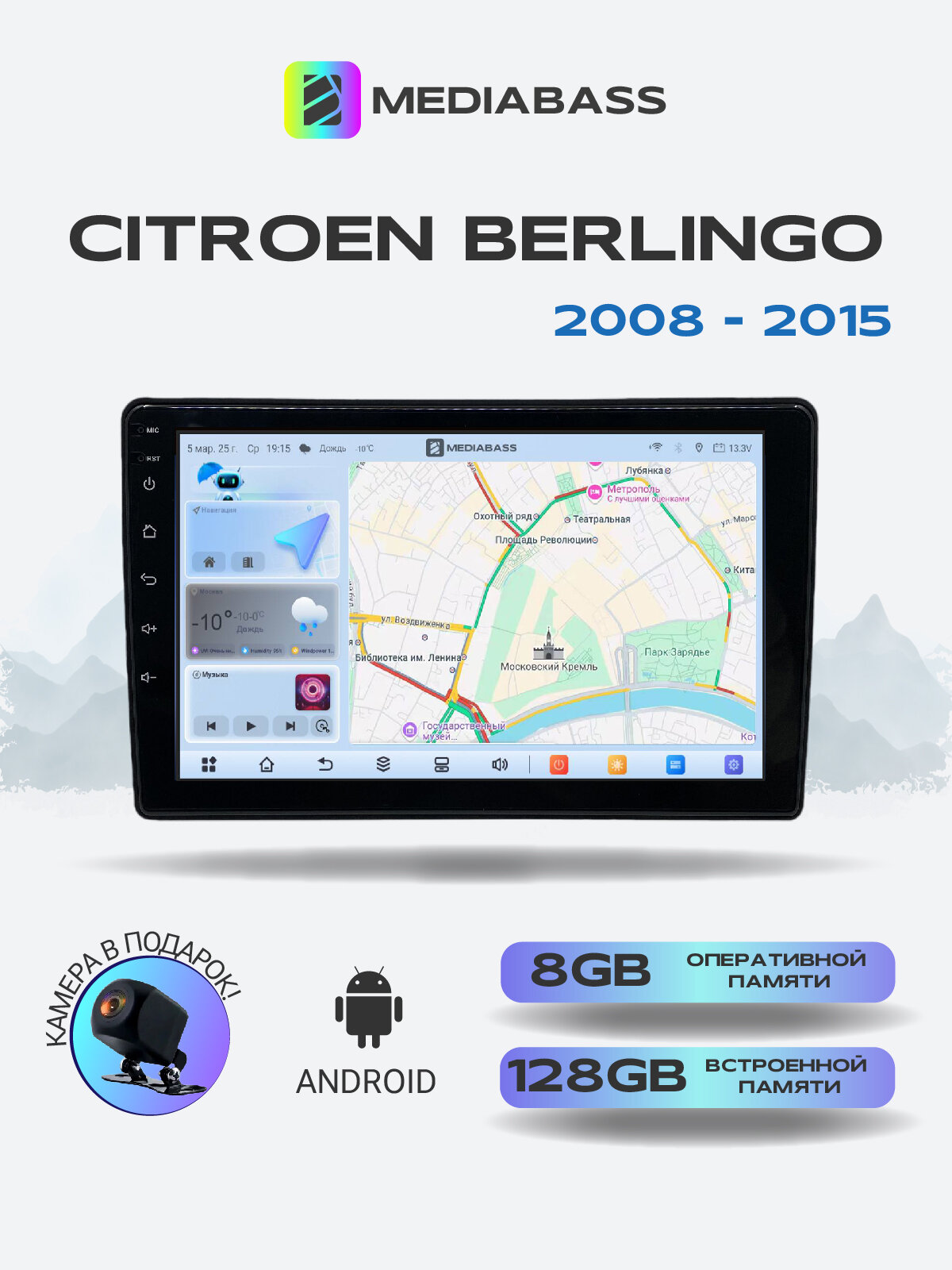 Магнитола для Citroen Berlingo 2008-2015. Андроид магнитола, 8/128ГБ. Ситроен Берлинго