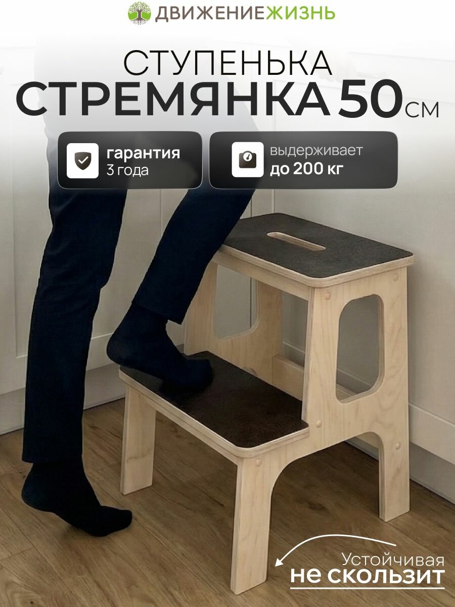 Табурет стремянка, 2 ступени, противоскользящая лестница, деревянная, без покрытия