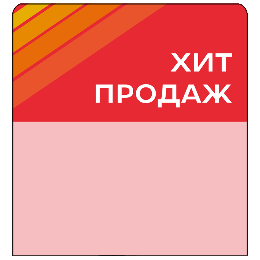 Шелфстоппер (шелфтокер) stpos STRIPE из ПЭТ 0,3мм, 70х75 мм "Хит продаж", красный тон