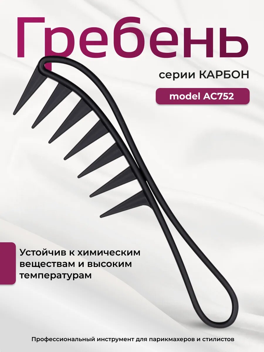 Профессиональный гребень для волос редкозубый с ручкой