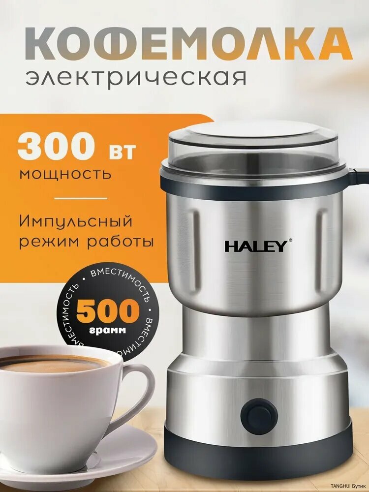 Кофемолка mzm-20251210204538703 300 Вт, объем 500 г