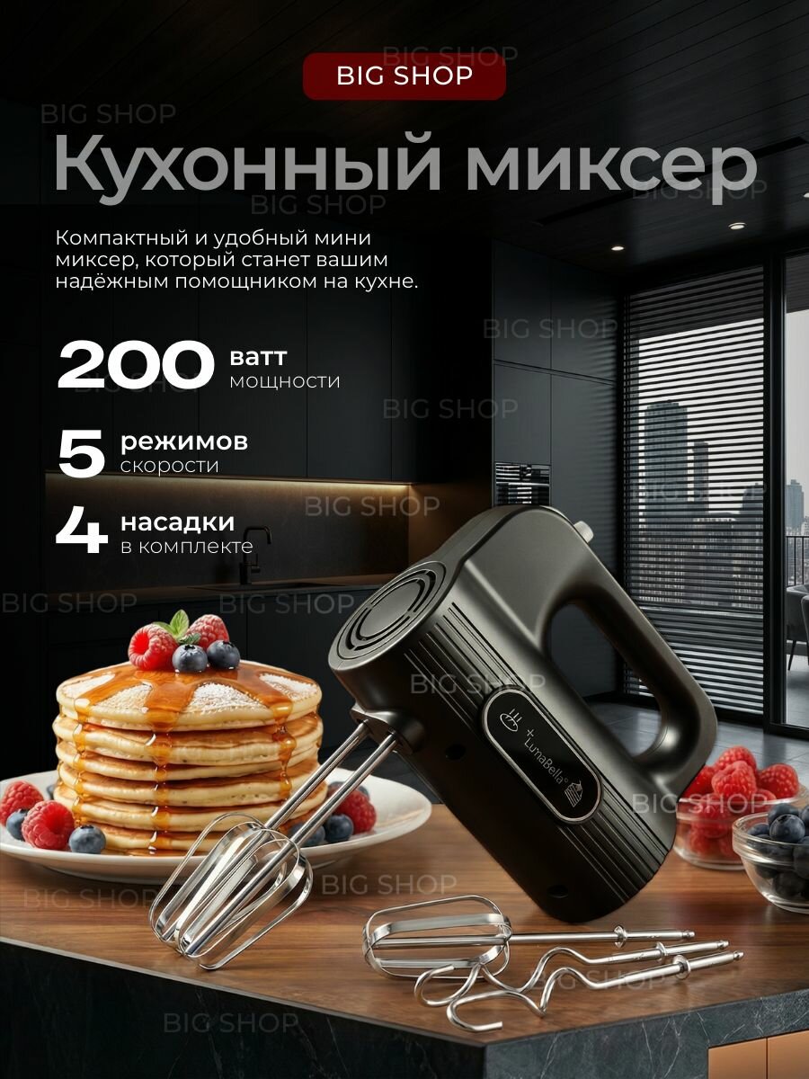 Ручной миксер миксеры, 200 Вт