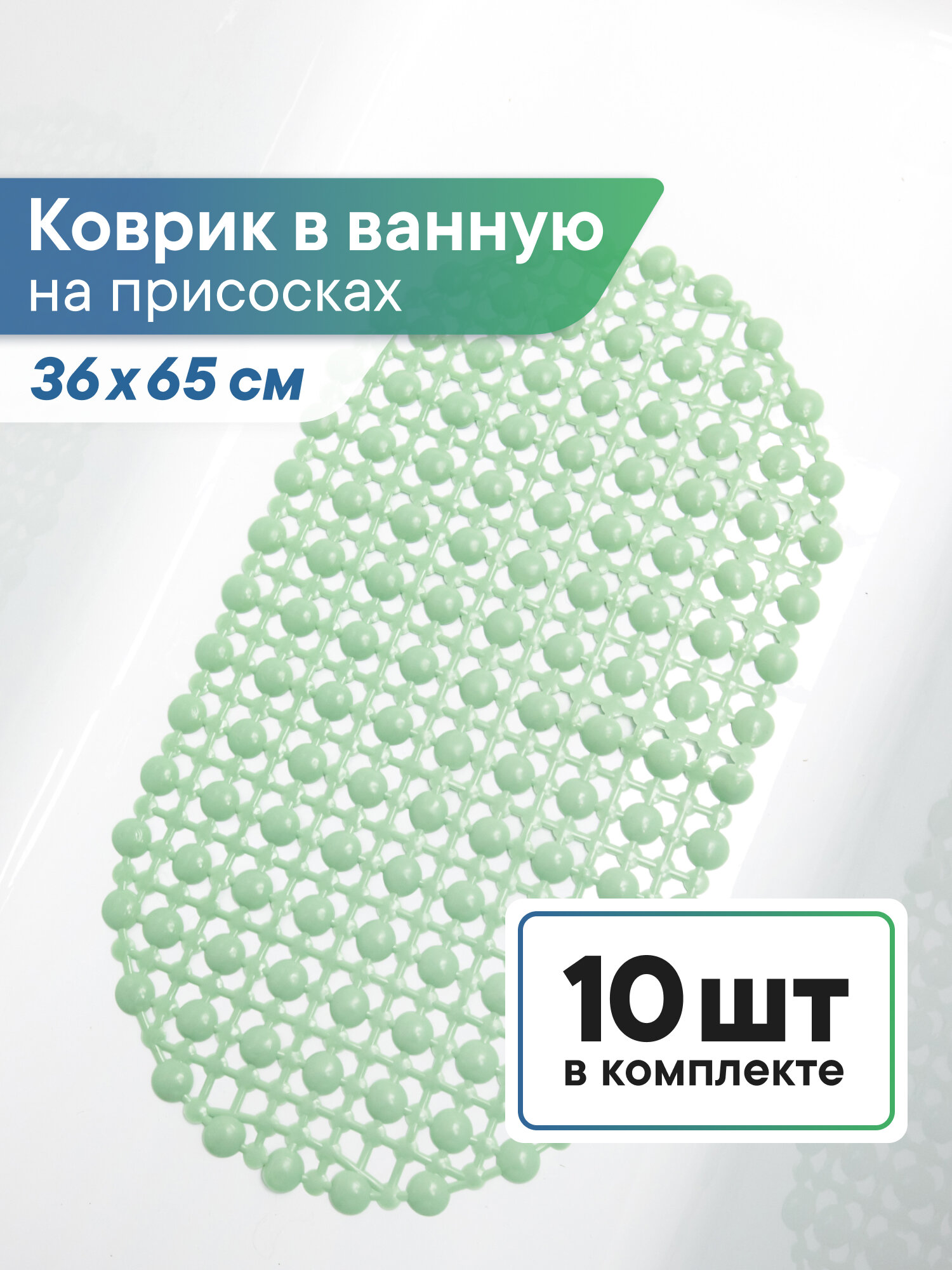 Коврик для ванной 36х65 см, вилина, противоскользящий, быстросохнущий, зеленый, 10 штук в коробке