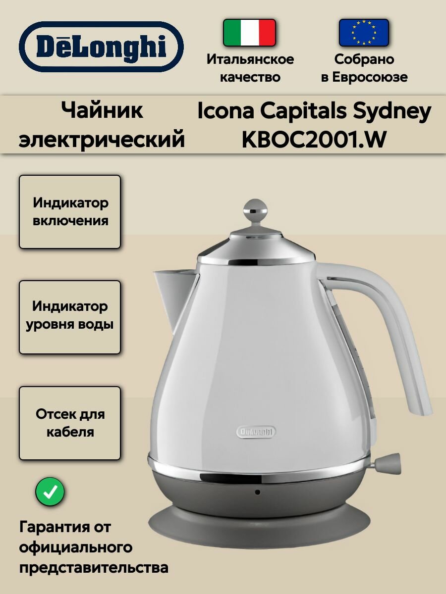 Elektricheskiy chaynik delonghi icona capitals sydney kboc2001 w belyy