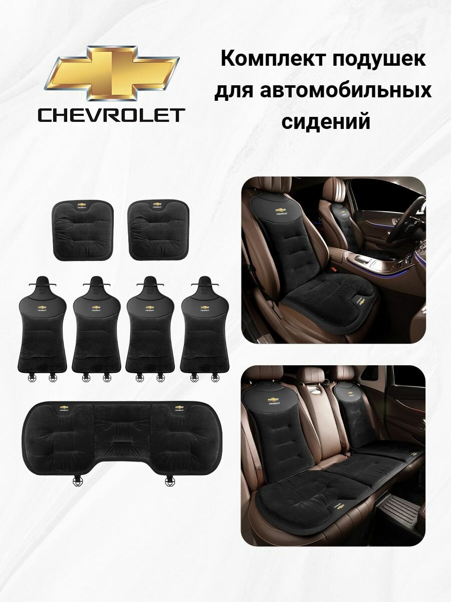 Подушка автомобильная На сиденье, Бархат, 7 шт.