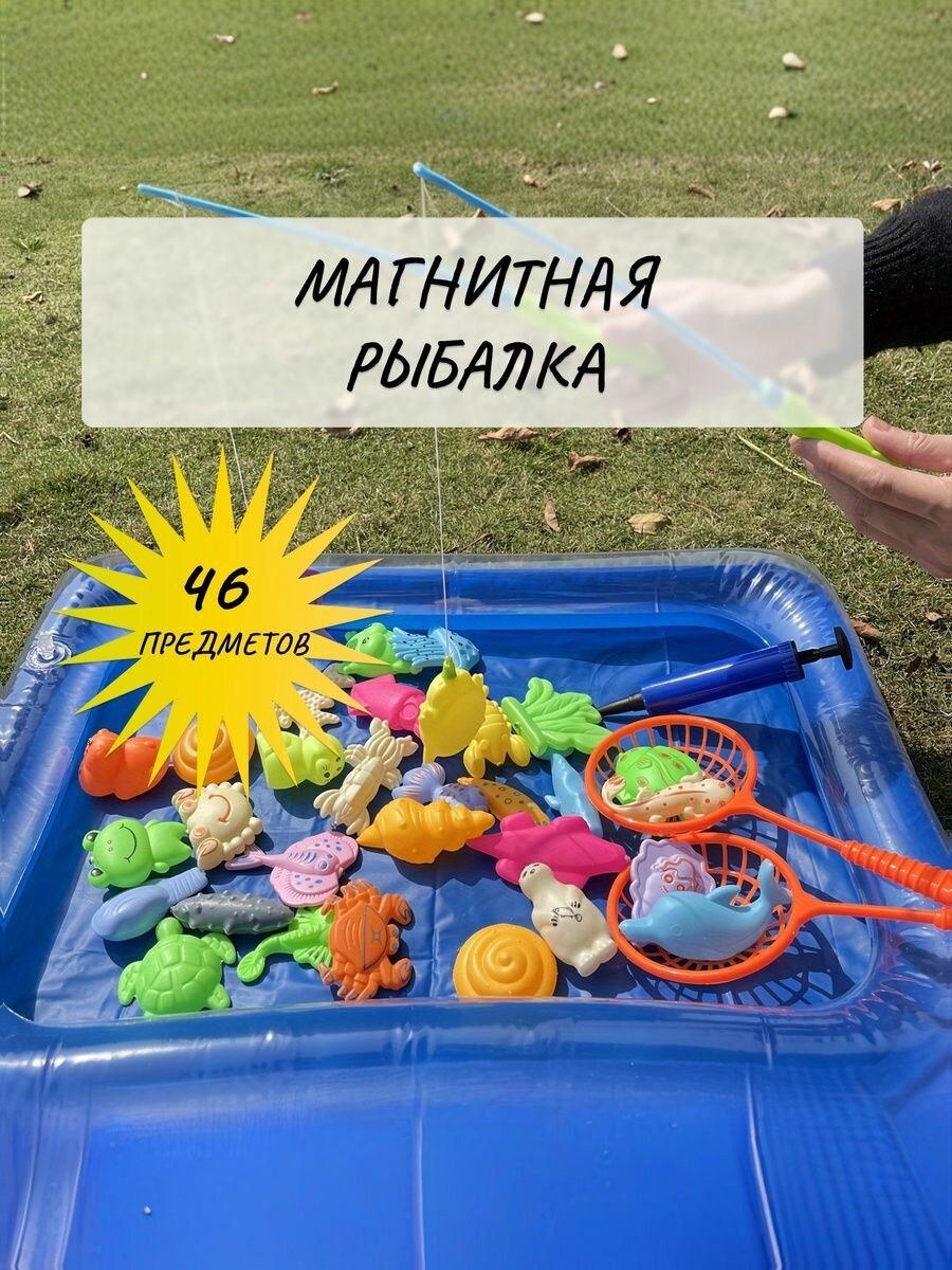 Магнитная рыбалка для детей, игровой набор для купания для малышей, 46 предметов (40 рыбок, 2 сачка и 2 удочки) с бассейном и насосом
