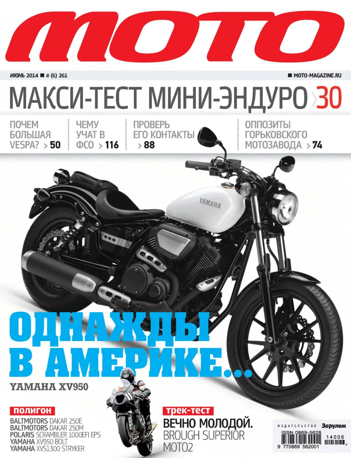 Журнал «Мото» №06/2014 [Цифровая книга]