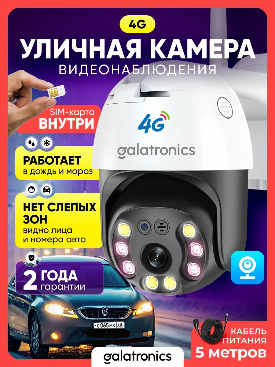 Камера видеонаблюдения уличная с сим картой 4g, Беспроводная поворотная с сим картой уличная для дома, видеокамера 4g с ночной съемкой и датчиком движения