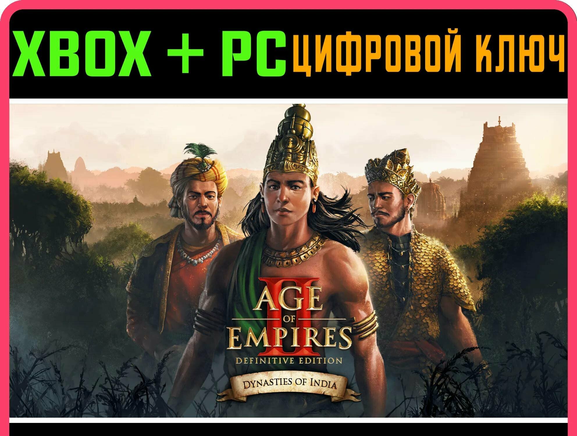 AGE OF EMPIRES II Dynasties of India DLC XBOX ключ | Работает на ваш акк | Игра навсегда | Быстрая доставка