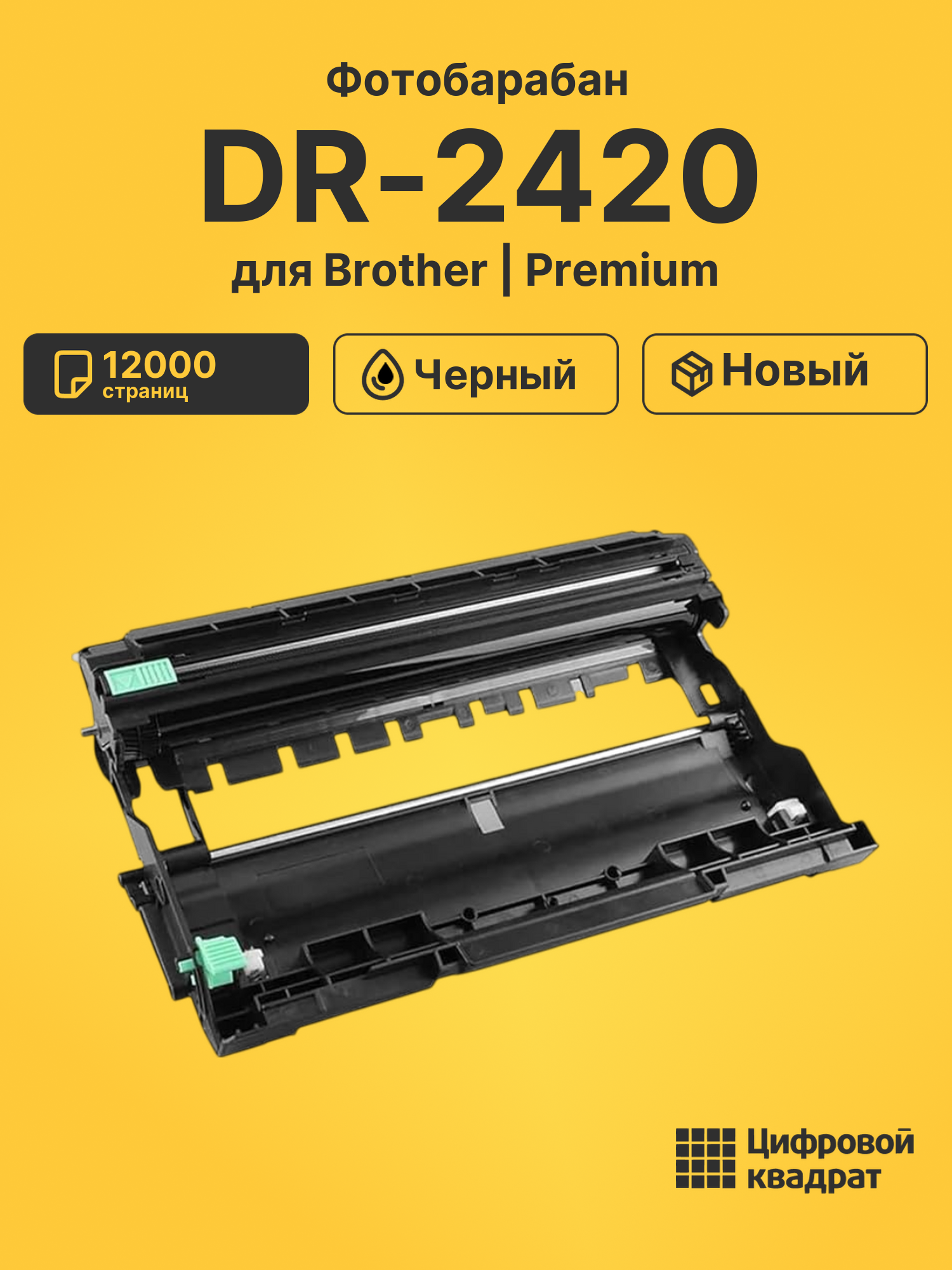 Фотобарабан DR-2420 для принтеров Brother DCP-L2510, HL-L2370, MFC-L2730DW черный