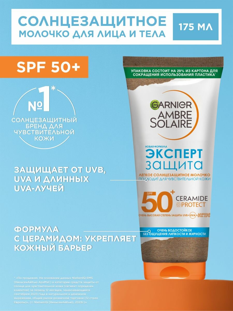 Garnier Легкое солнцезащитное молочко Ambre Solaire, Эксперт Защита, SPF 50+, гипоаллергенное, водостойкое, 175 мл