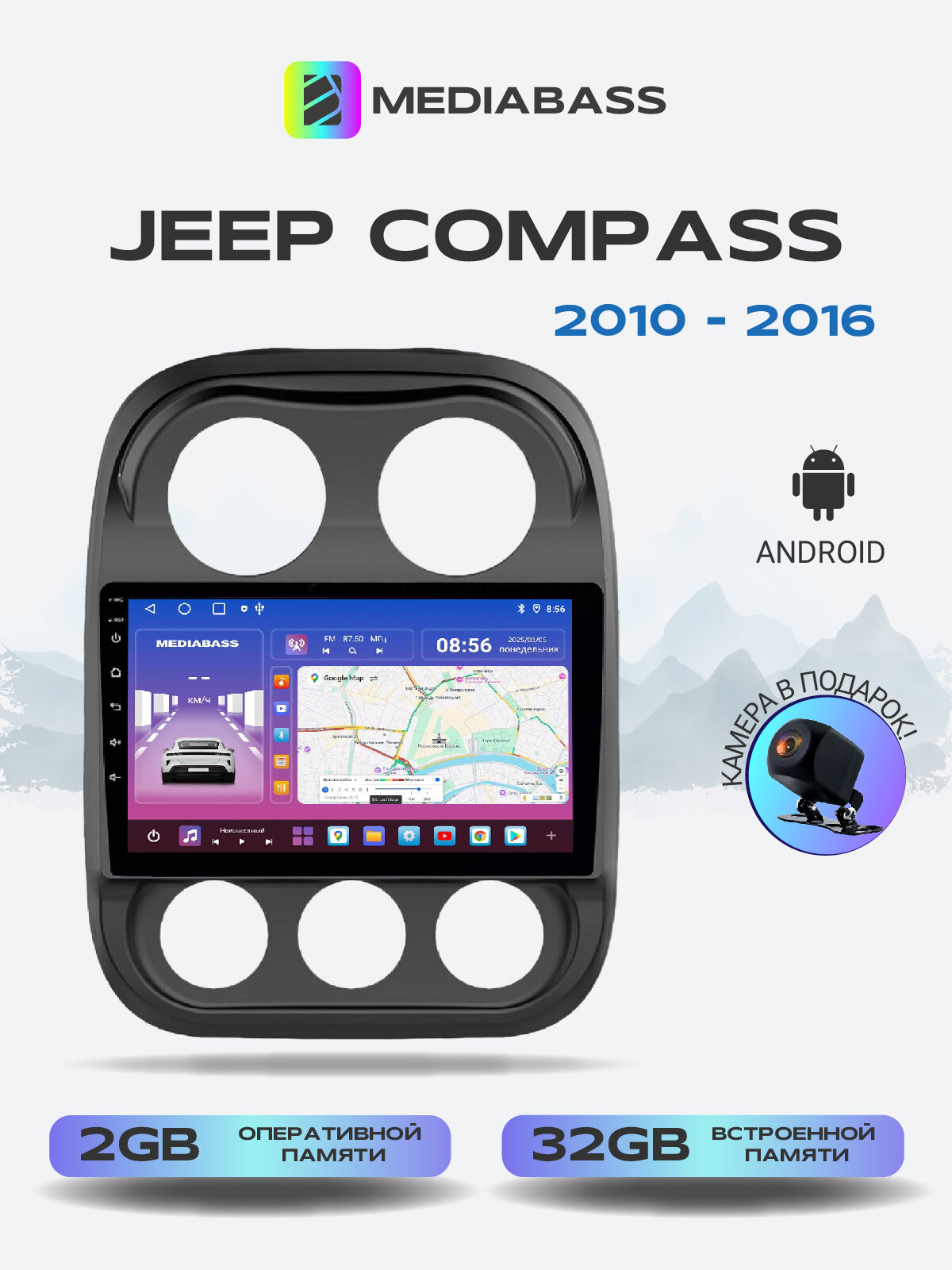 Магнитола для Jeep Compas 1 2010-2016. Андроид магнитола, 2/32ГБ. Джип компас