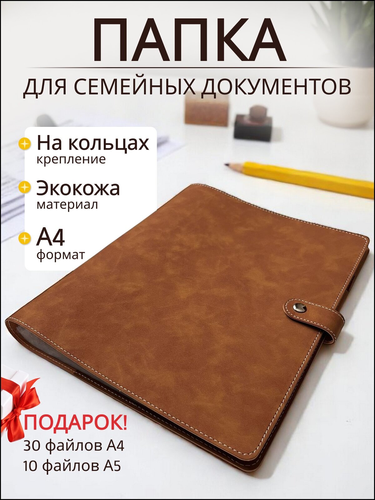 Эксклюзивная папка для семейных документов на кольцах