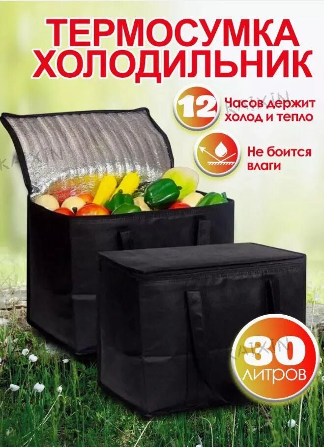 Термосумка холодильник , сумка холодильник изотермическая для пикника,41cm*26cm*33cm,35 литра