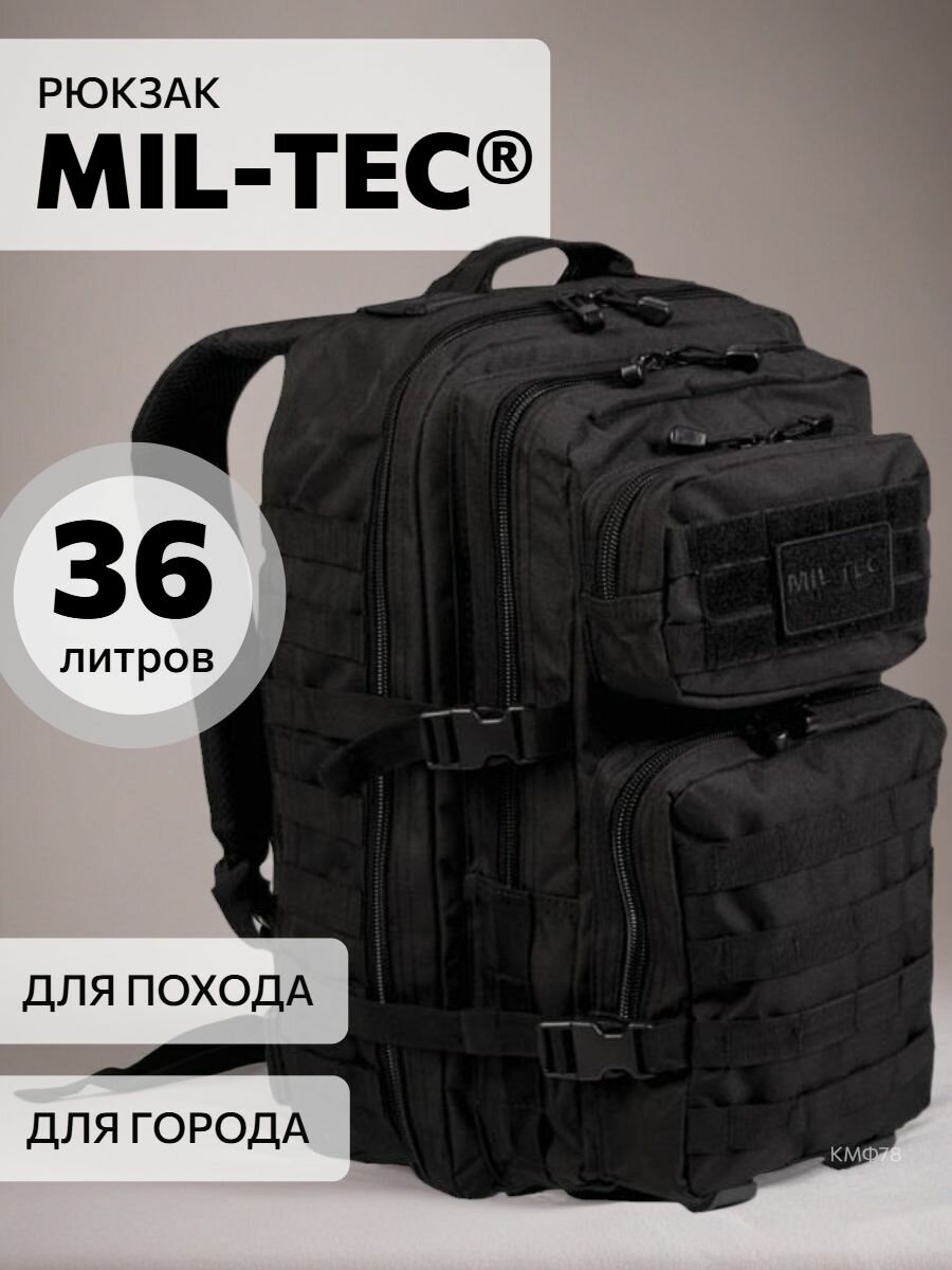 КМФ78 Рюкзак мужской Mil-Tec черный