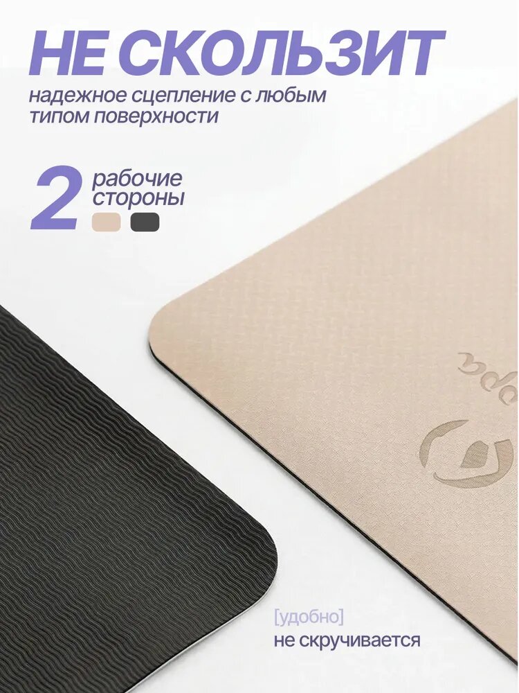 Коврик для йоги и фитнеса Shappa Fit (TPE 183х61х0.6см ) , цвет бежево-черный, с лямками для переноса , коврик для фитнеса