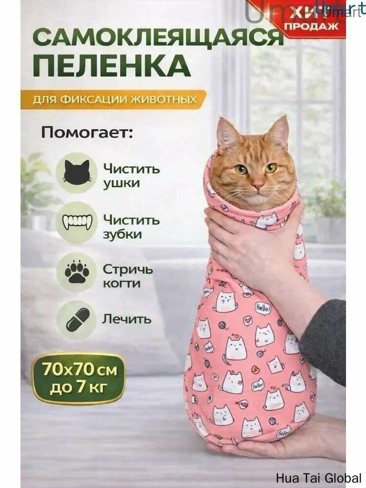 Самоклеящаяся пеленка для фиксации животных 90х90 см до 10 кг