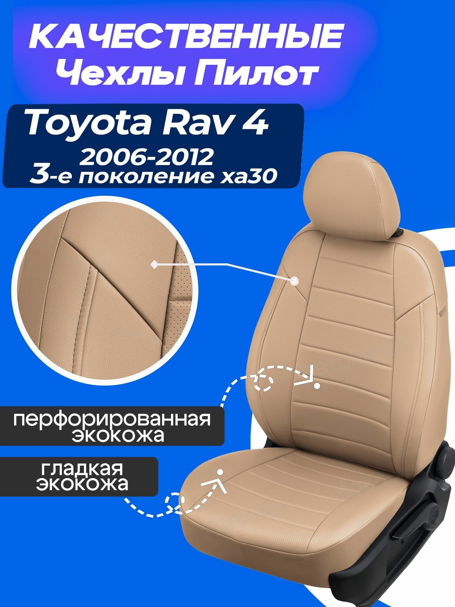 Чехлы на Тойота Рав 4 3 поколение ха30, Чехлы экокожа на toyota rav 4 xa30 2006 2007 2008 2009 2010 2011 2012 года