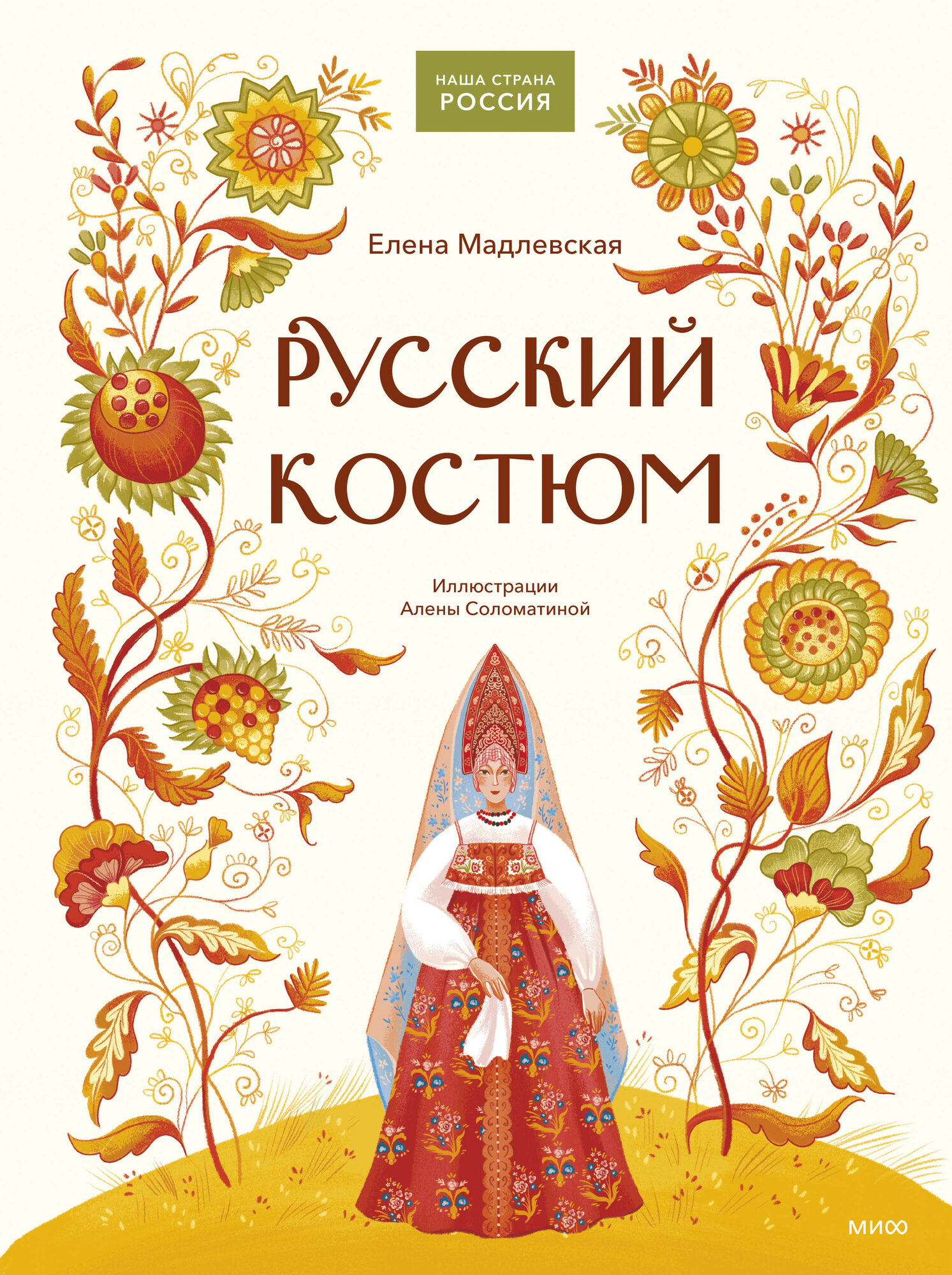 Русский костюм — фото 1
