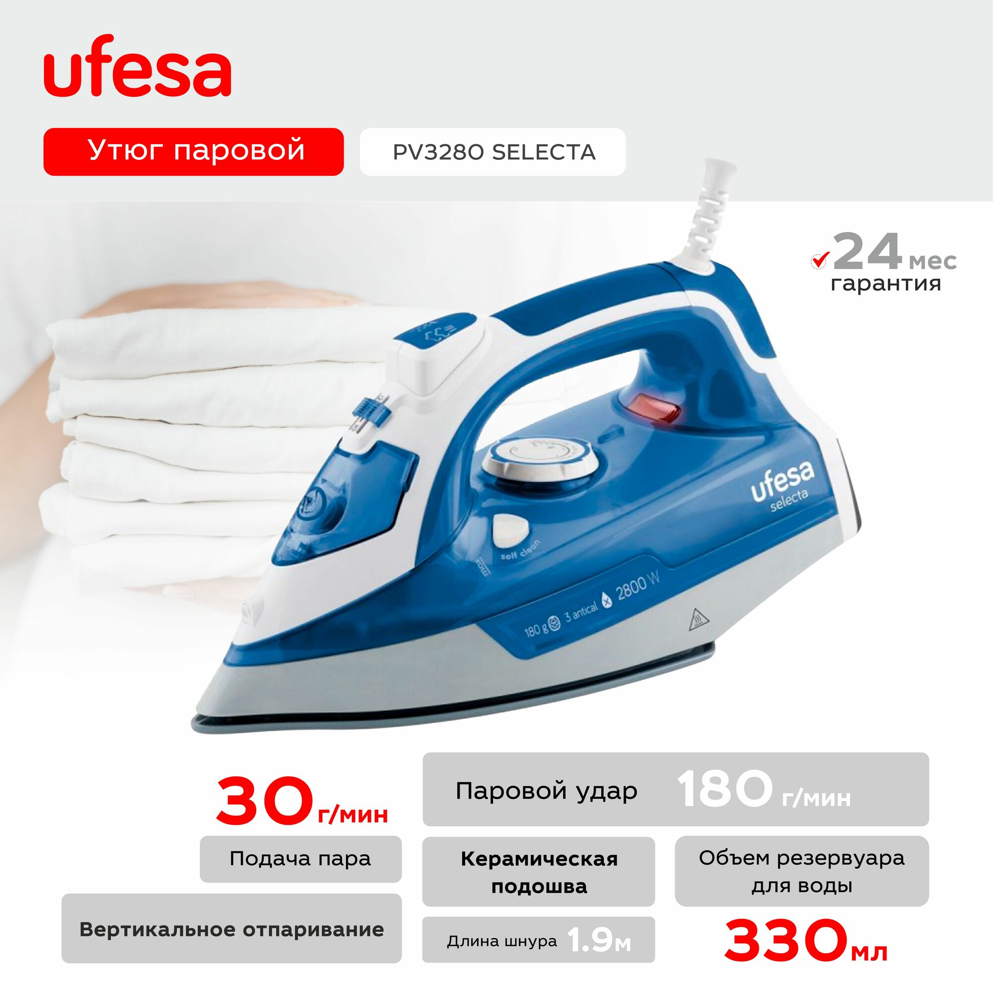 Утюг PV3280 SELECTA UFESA, синий, (80104421)