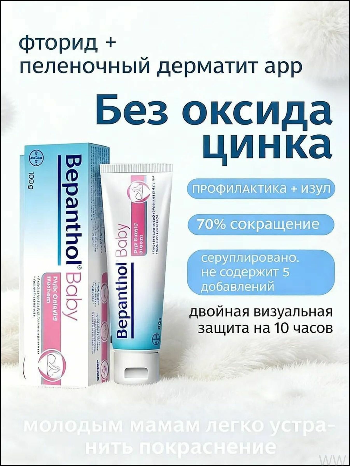 Baby Детский защитный крем Бепантол Baby от опрелостей 100мл
