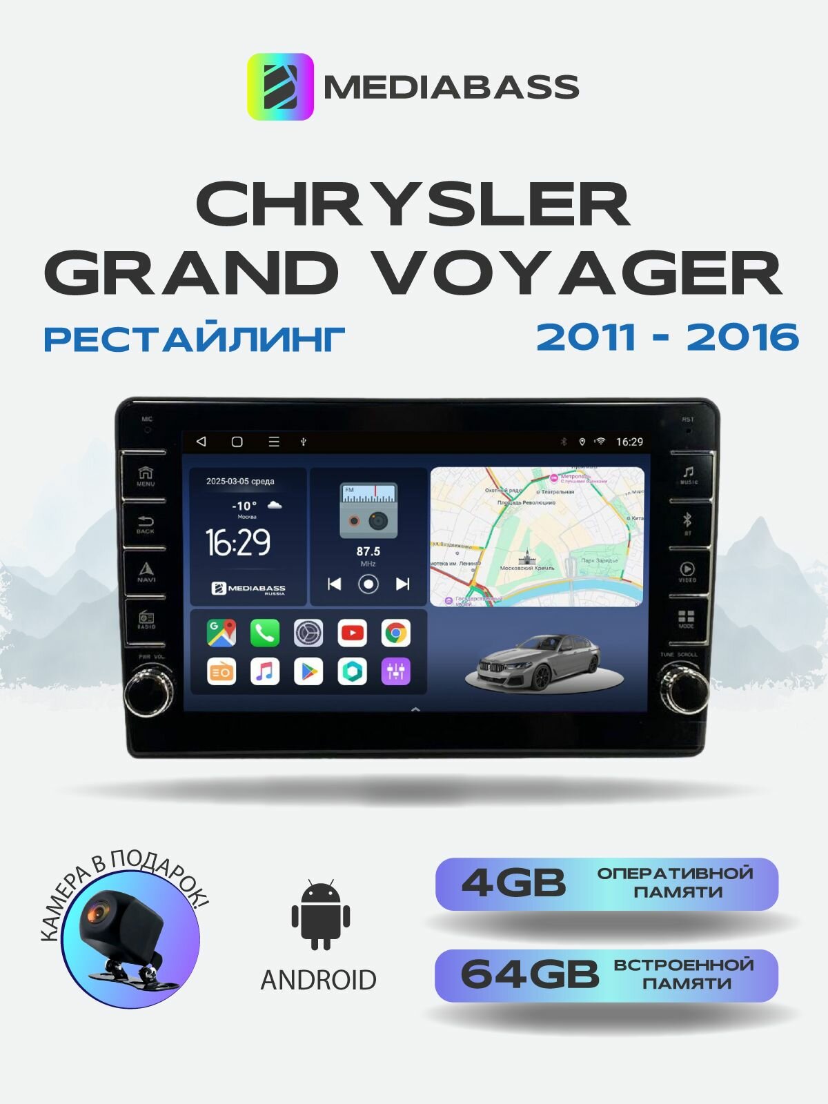 Магнитола для Chrysler Grand Voyager 2011-2016. Андроид магнитола, 4/64ГБ. Крайслер Гранд Вояджер