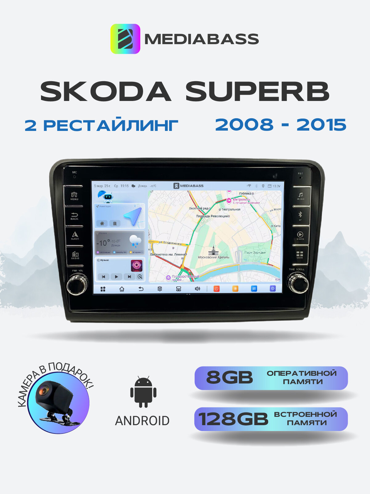 Магнитола для Skoda SuperB 2008-2015. Андроид магнитола, 8/128ГБ. Шкода СуперБ
