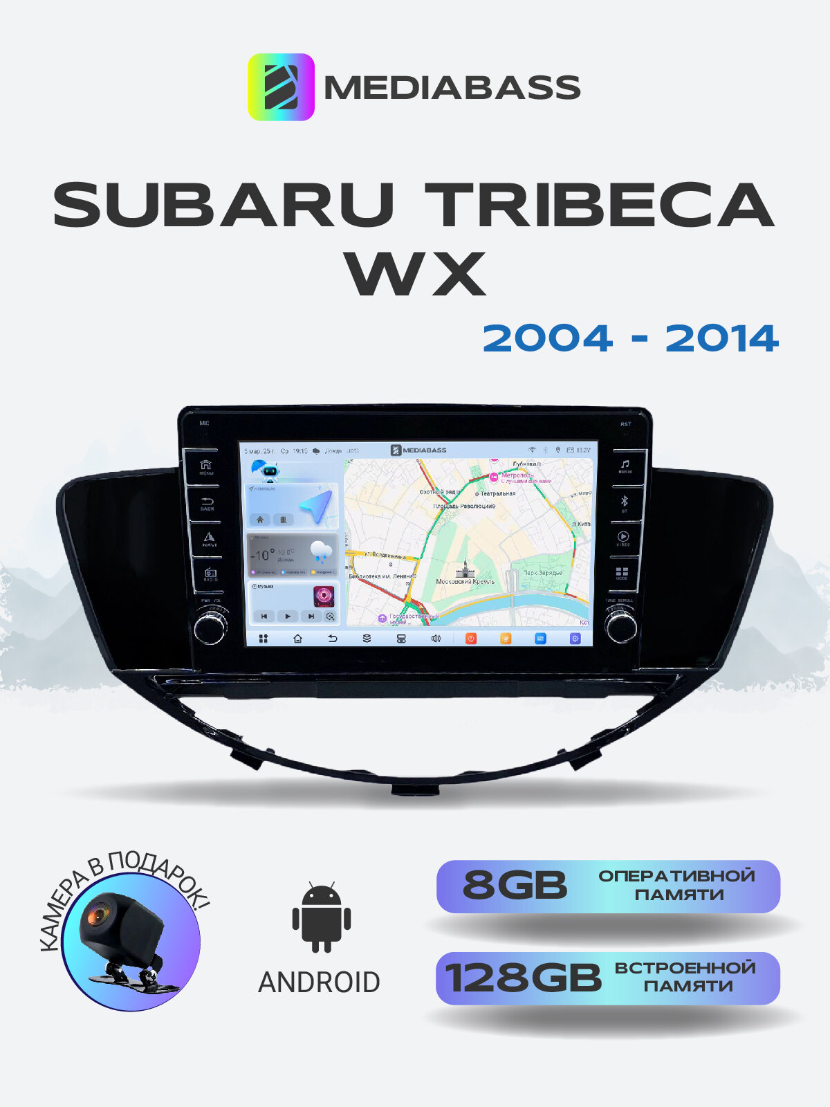 Магнитола для Subaru Tribeca: WX/WX рест (2004-2014). Андроид магнитола, 8/128ГБ. Субару Трибека