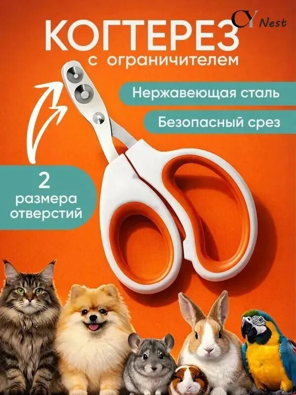 Когтерезка для кошек и собак, ножницы для когтей