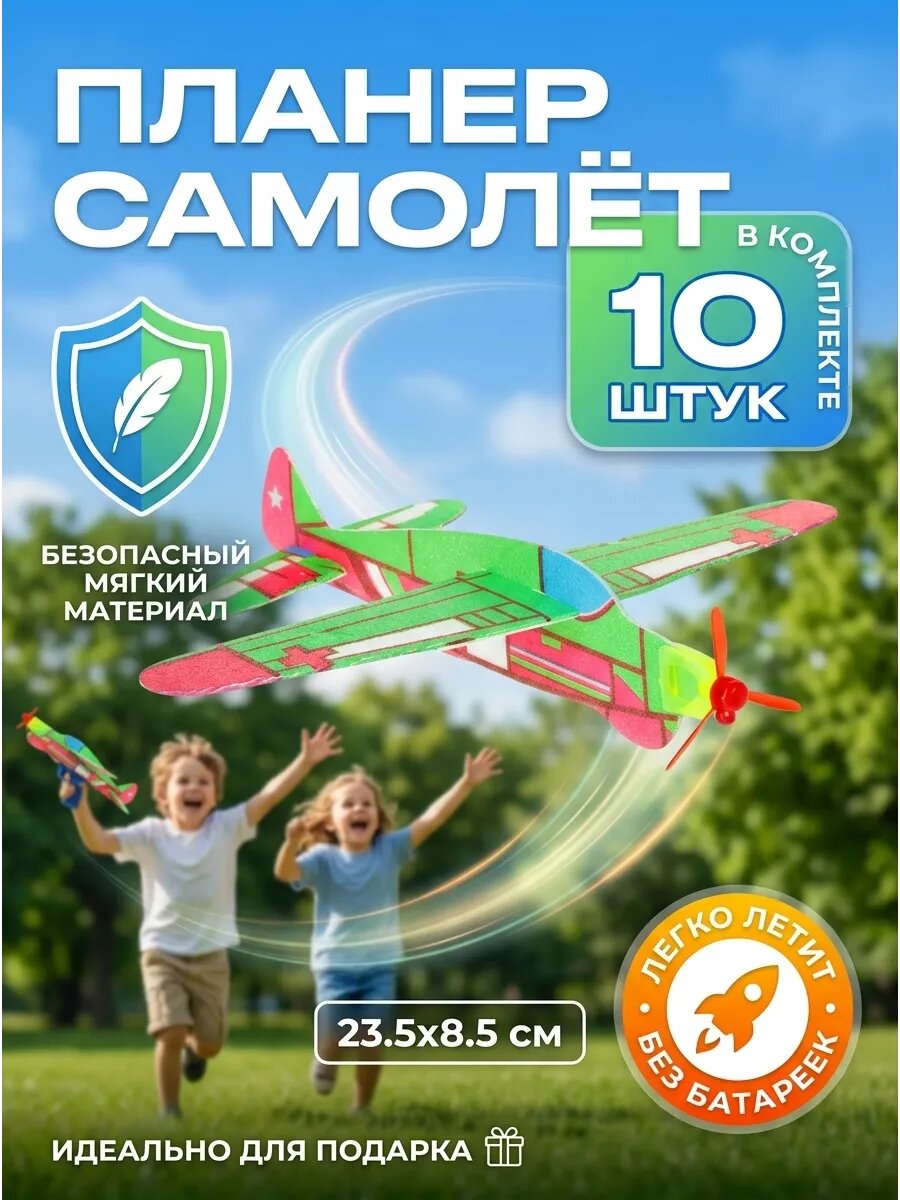 Игрушка Стрелялка-самолёт, набор 10 шт.