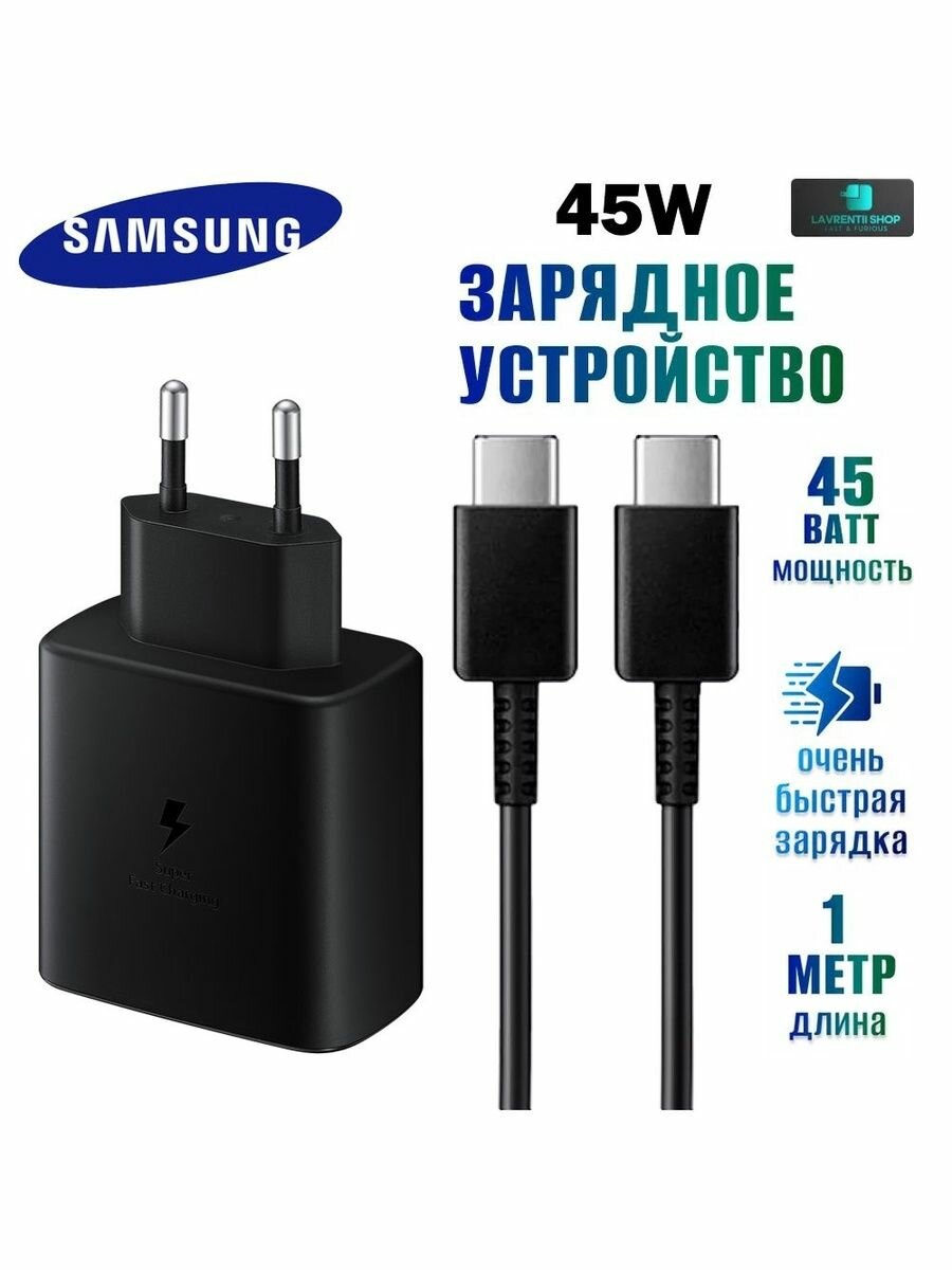 Блок питания Samsung 45W PD Power Adapter USB-C/ Сетевой адаптер Самсунг 45вт, модель EP-TA845 зарядка 45W USB-C быстрая зарядка PD сетевой адаптер 45W
