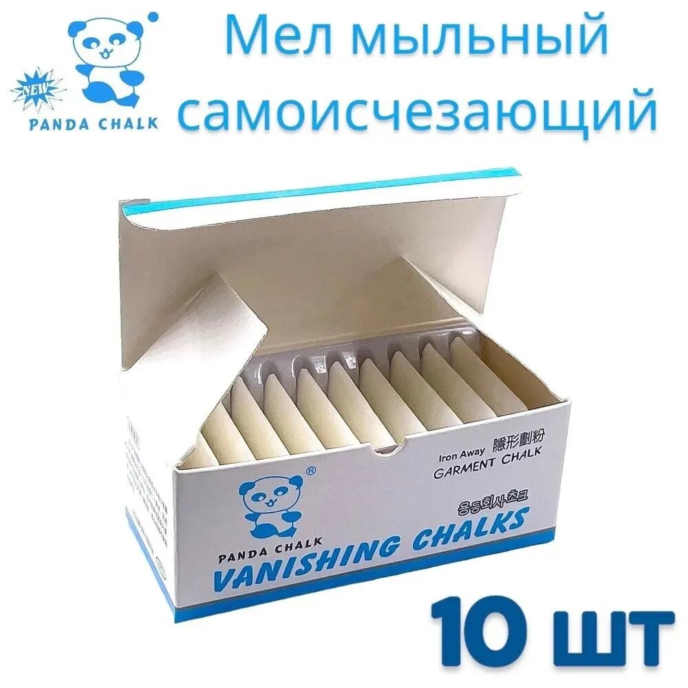 Мел портновский, вид мелка: Пастельный, цветов: 10 шт.