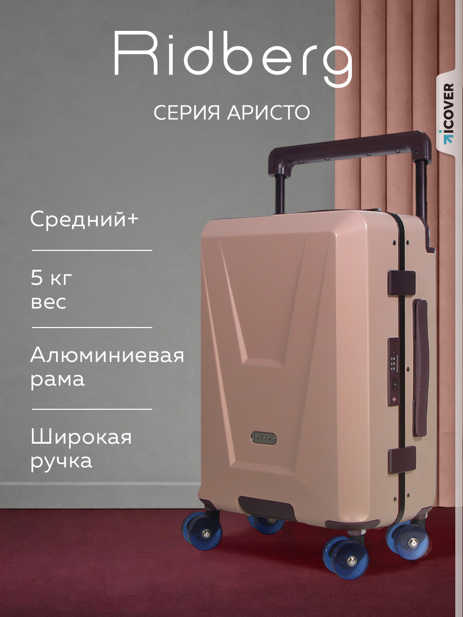 Чемодан 