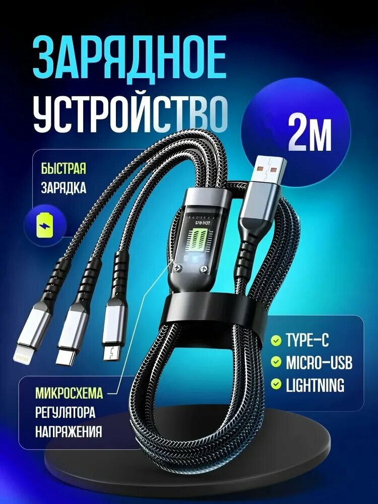 Кабель для мобильных устройств, 2 м, черный