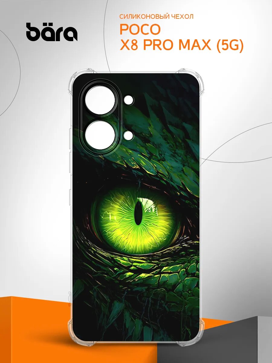 Чехол на POCO X8 Pro Max (5G), Поко Х8 Про Макс (5Г) защита камеры и углов, накладка с рисунком