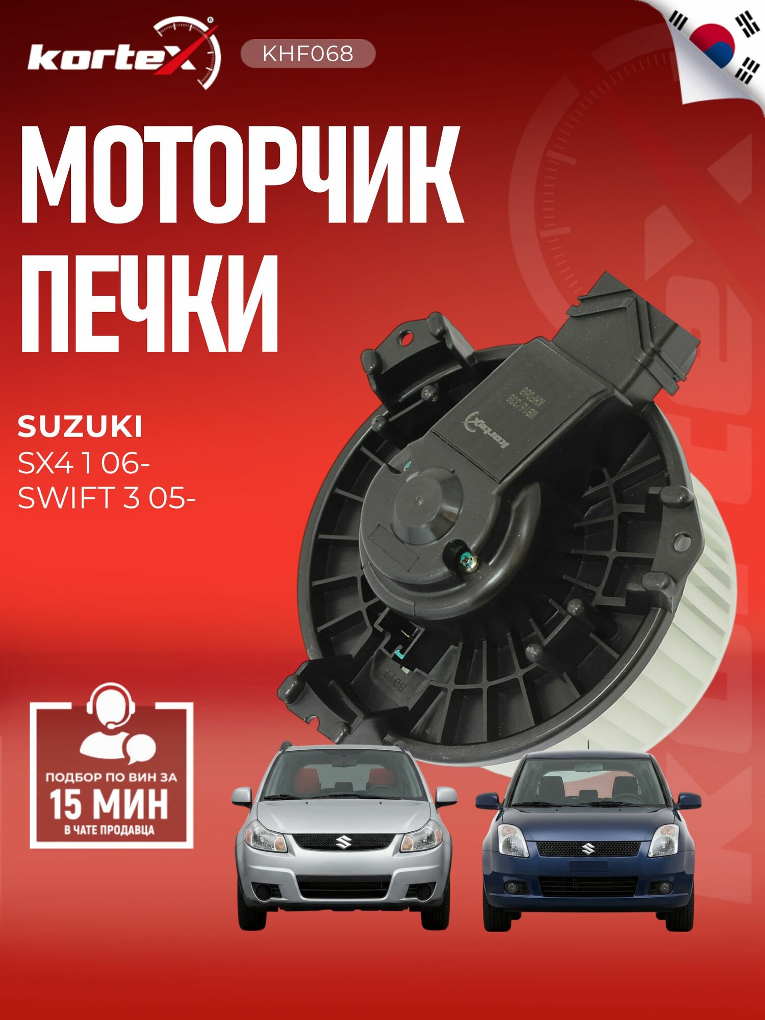 Мотор (вентилятор) отопителя Фиат Седичи, Сузуки Свифт, Sx4 RF1788, LFh2479, 7415062JA0000