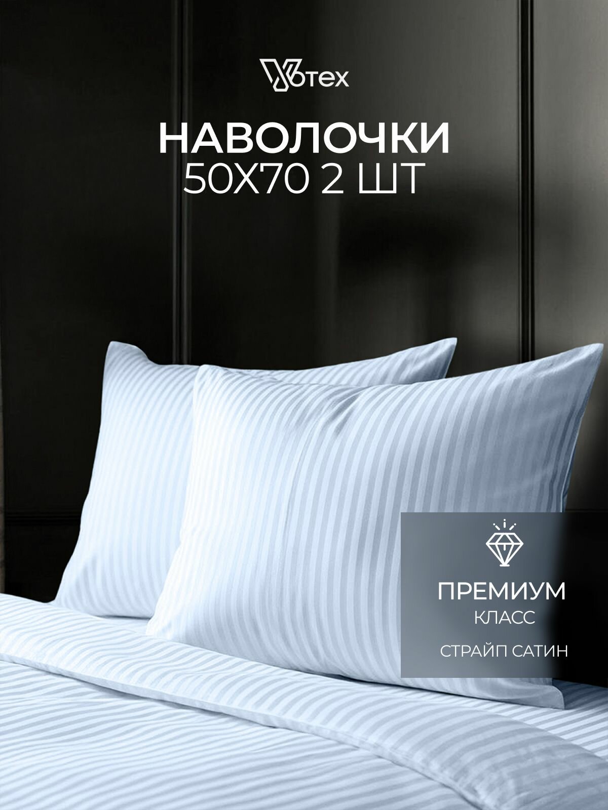 Комплект наволочек, 2 шт, 50х70, Votex, сатин страйп, голубой, хлопок 100%