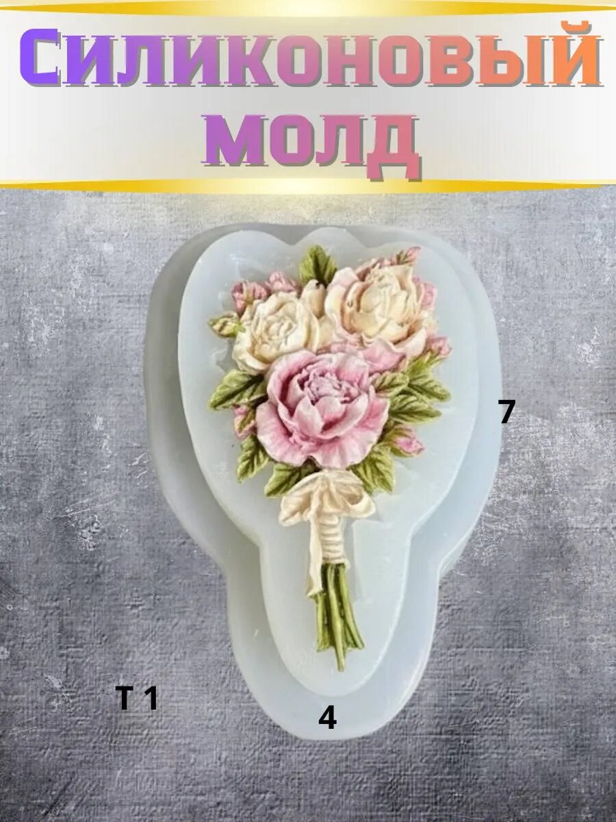 Молд для рукоделия букет роз