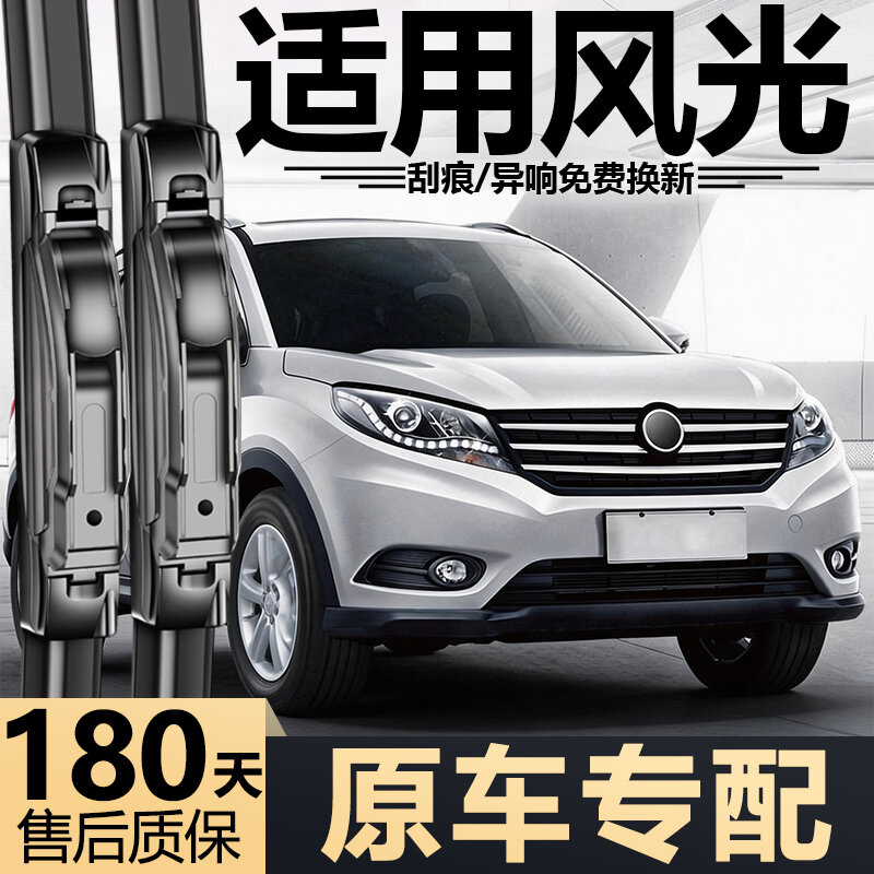 Комплект передних щеток стеклоочистителя (2 лопасти) для Dongfeng Fengguang 330S 2014-2026 моделей