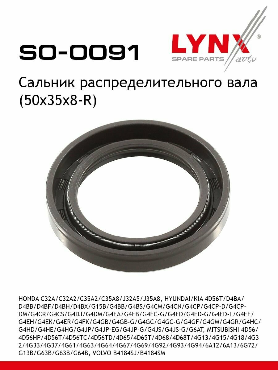 Сальник распредвала HONDA, HYUNDAI, KIA, MITSUBISHI, VOLVO 50x35x8 R (LYNXauto)
